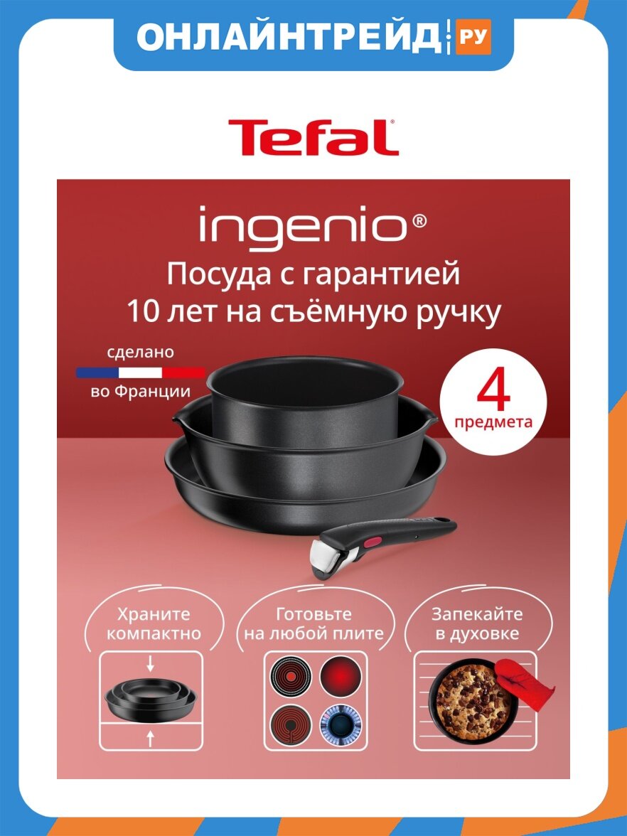 Набор посуды Tefal Ingenio Daily Chef Black, 4 предмета L7629453