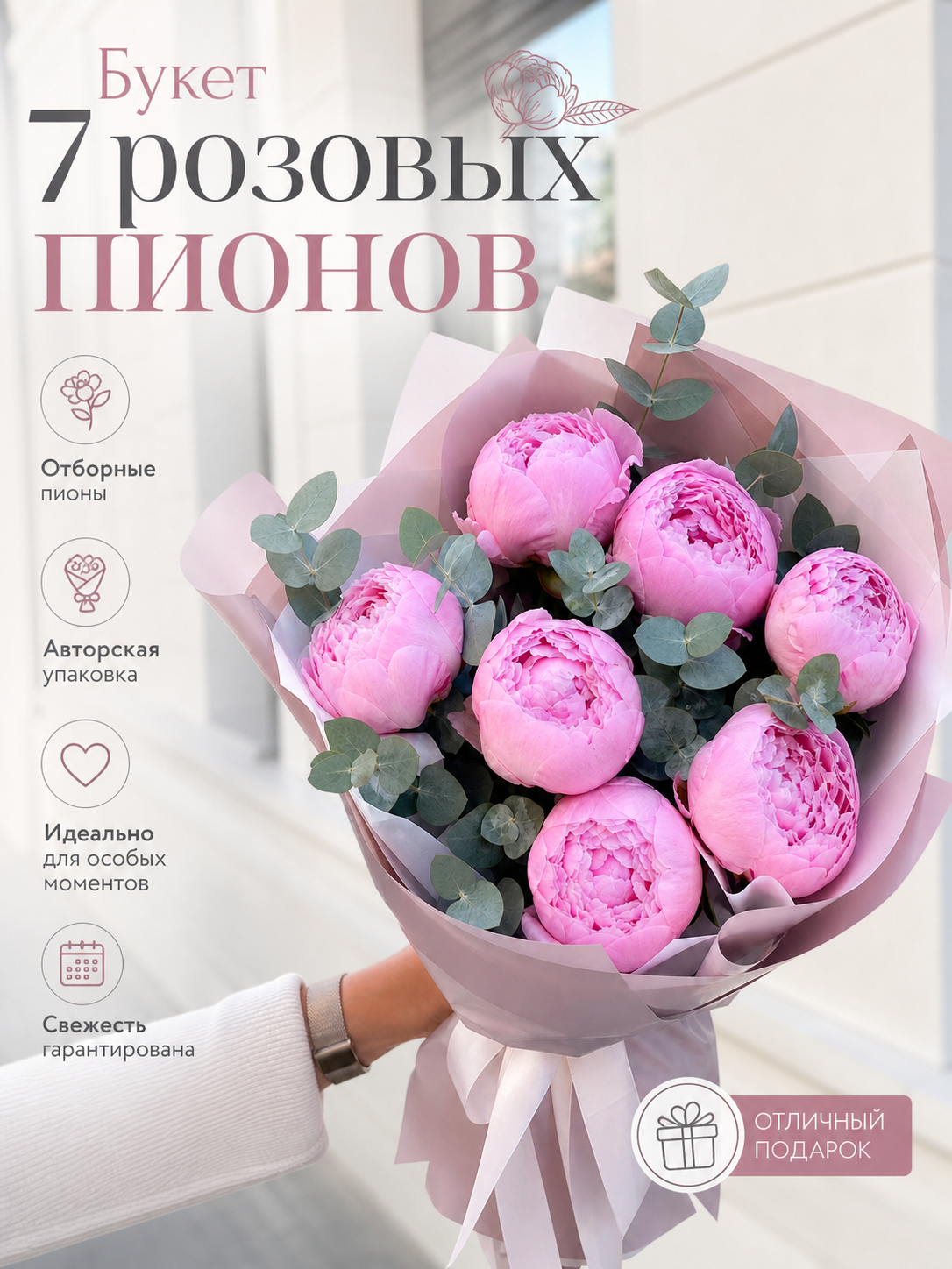 Букет 7 розовых пионов с эвкалиптом, красивый букет из пионов, живые цветы, розовые цветы