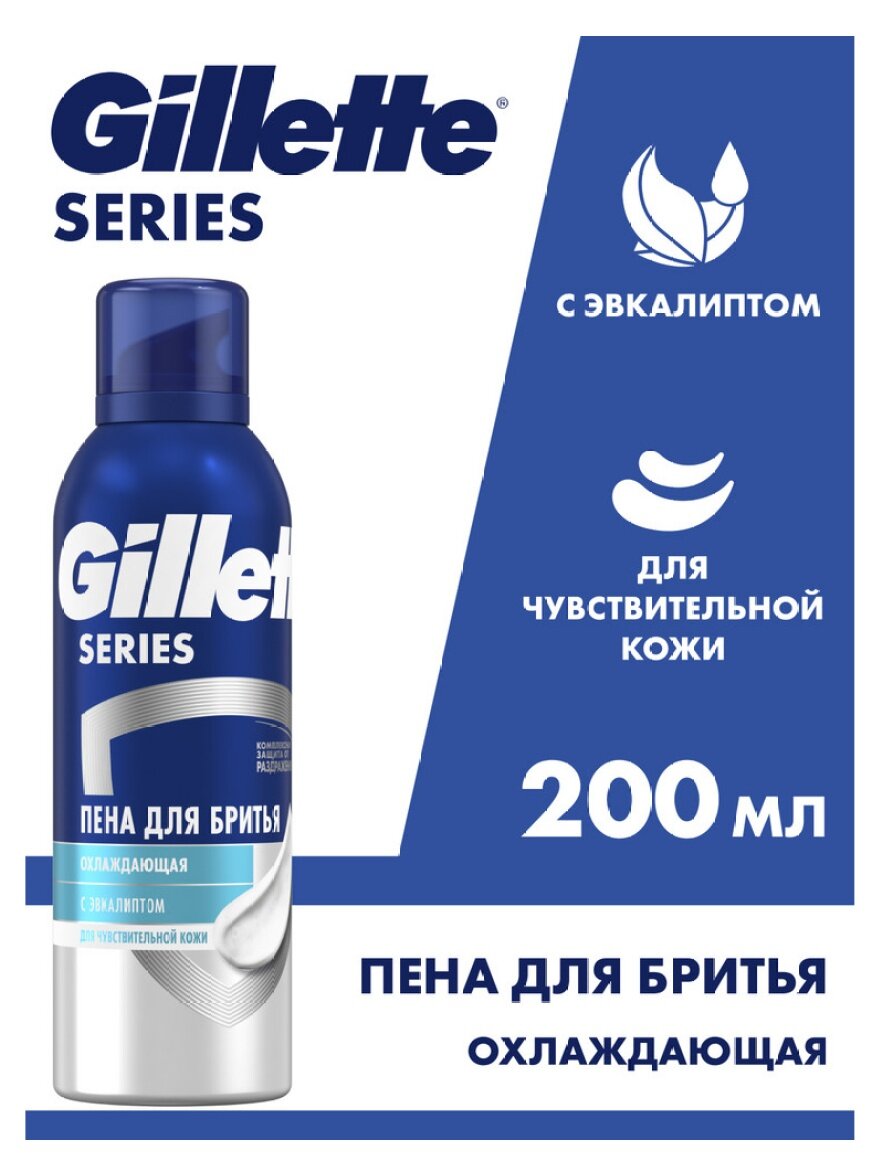 Пена для бритья Gillette Series охлаждающая, с эвкалиптом, 200 мл