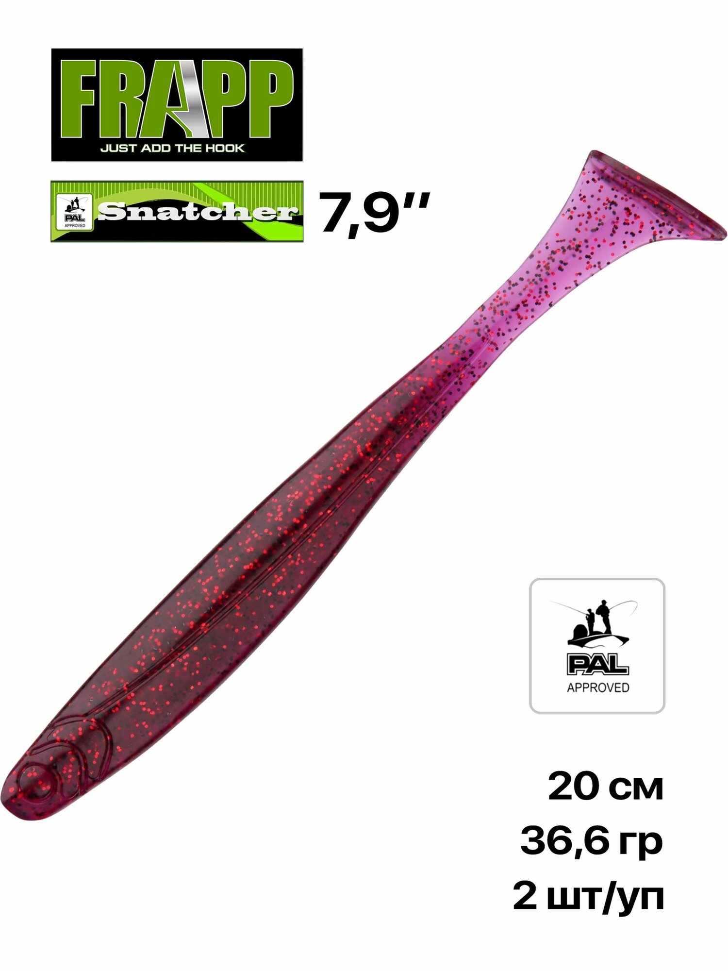 Мягкие приманки Frapp Snatcher 7,9", 20 см, 2 шт/уп, #22