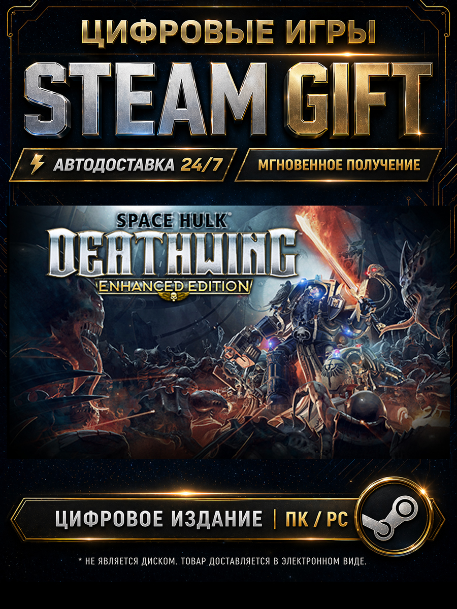 Игра Space Hulk: Deathwing Enhanced Edition | STEAM GIFT | автоматическая выдача | | Турция