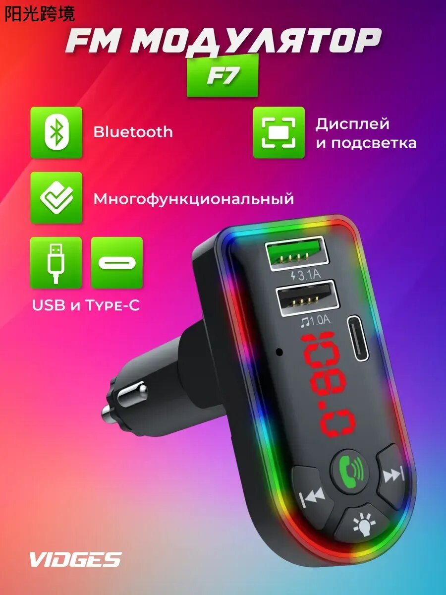 Fm модулятор F7 Bluetooth