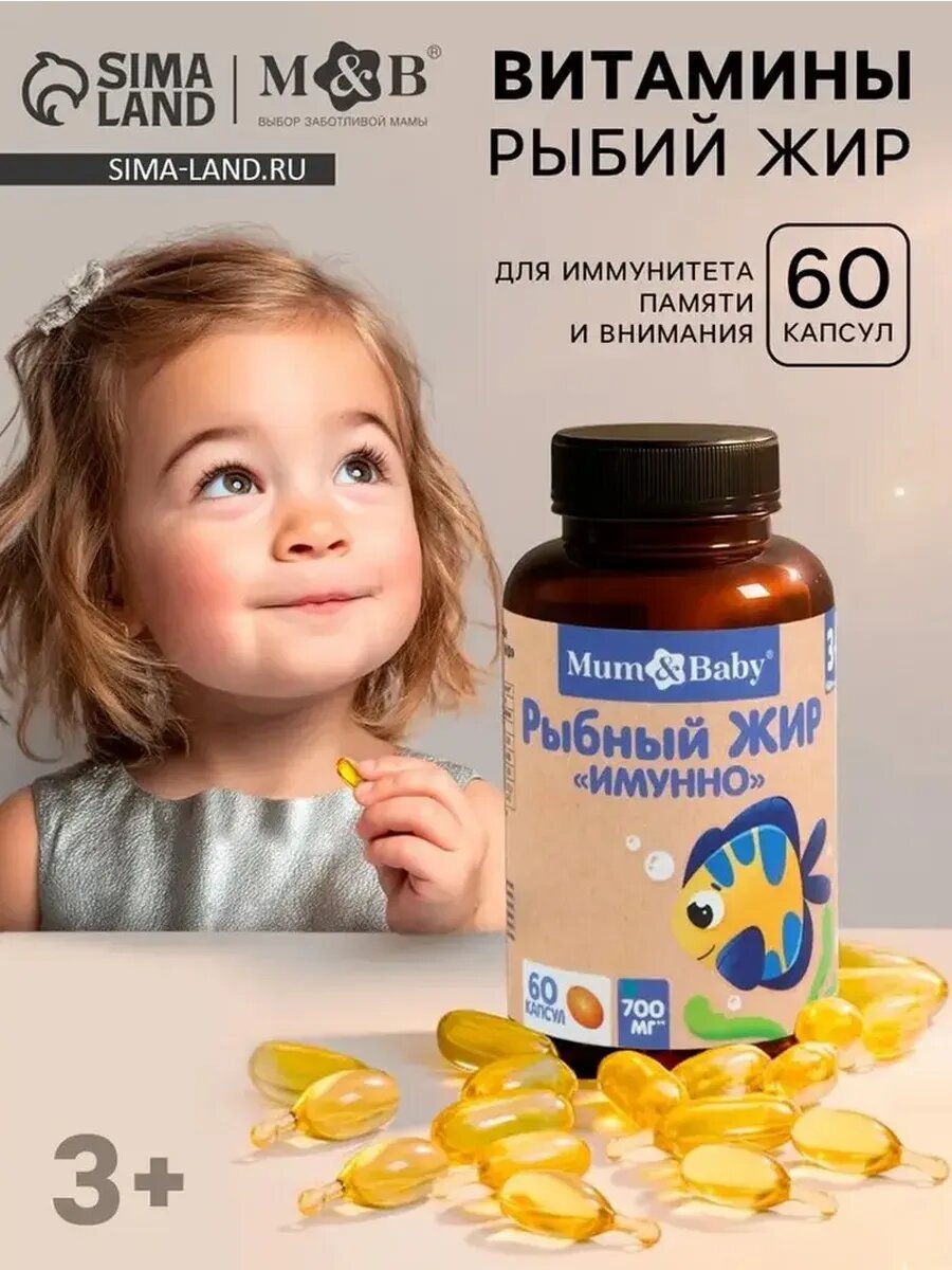 Мощный комплекс рыбьего жира для защиты иммунитета