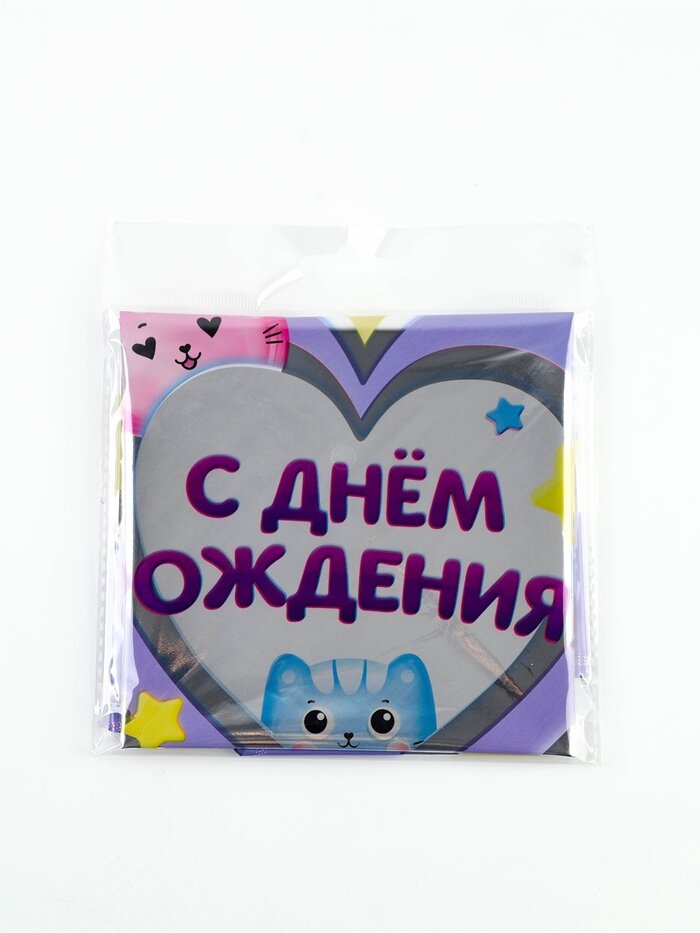 Воздушный шар фольгированный 18" сердце «С днем рождения, котики», набор 5 штук