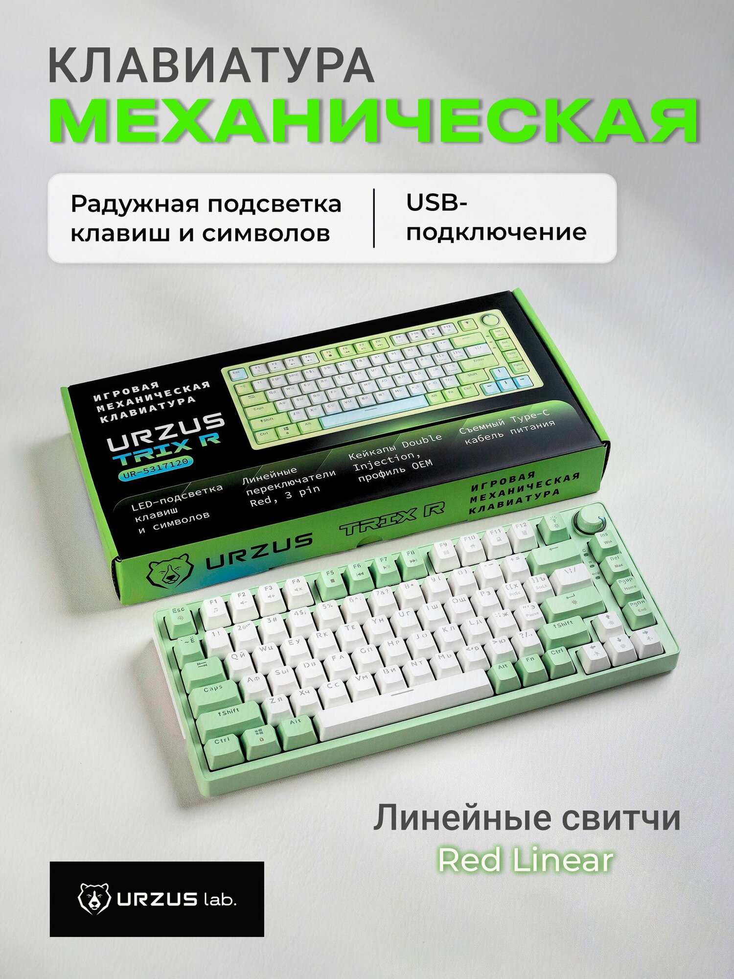 Игровая механическая клавиатура для компьютера URZUS Trix R с подсветкой (UR-5317120)