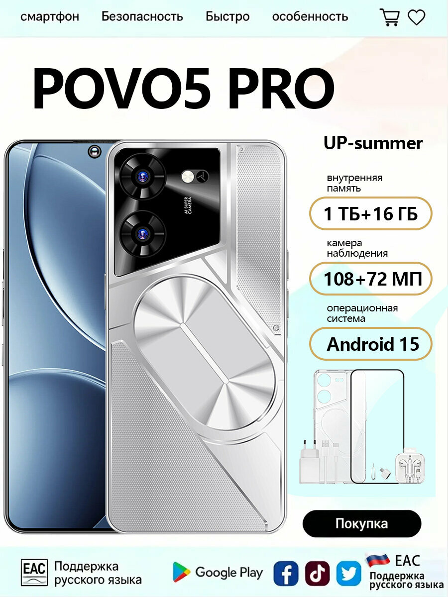 Смартфон Up-Summer "povo5pro", 4 камеры, AMOLED-экран, стереодинамики, 7.3", Android 13