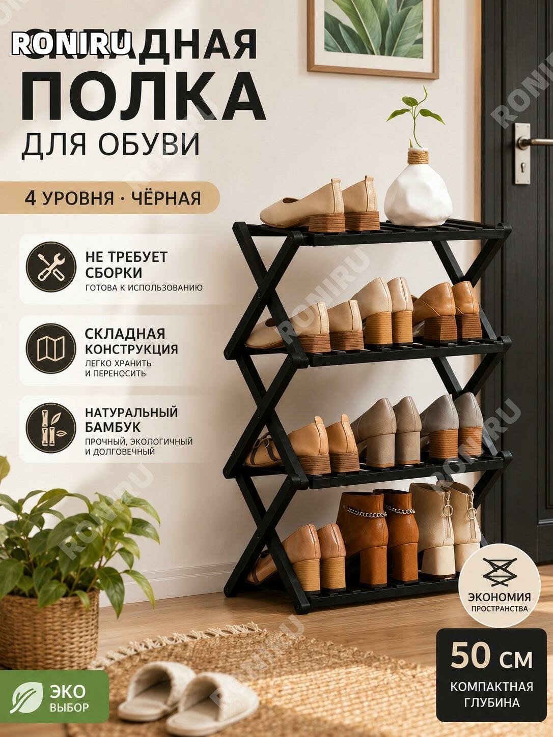 Складная обувница из бамбука, черная этажерка на4 яруса50 для прихожей, коридора, общежития, без монтажа