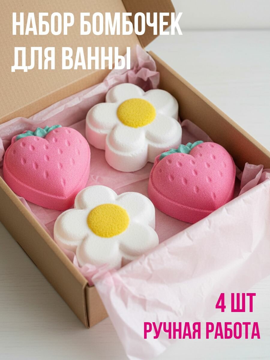Набор бомбочек "Летний", для ванны, фруктовые ароматы, 4шт, розовый