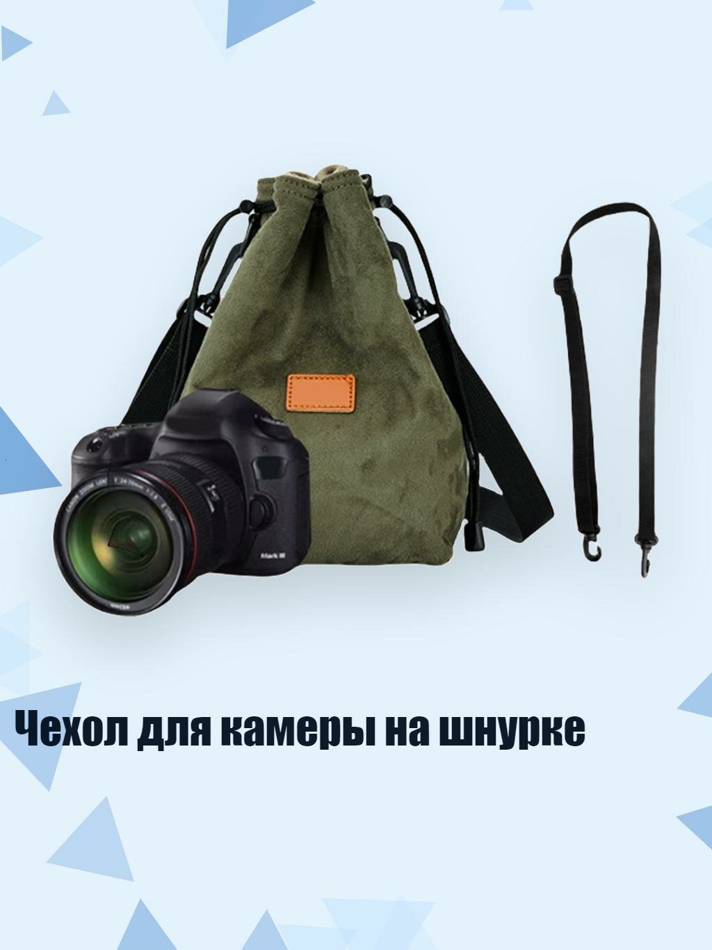 Чехол для камеры на шнурке, Зеленый - M