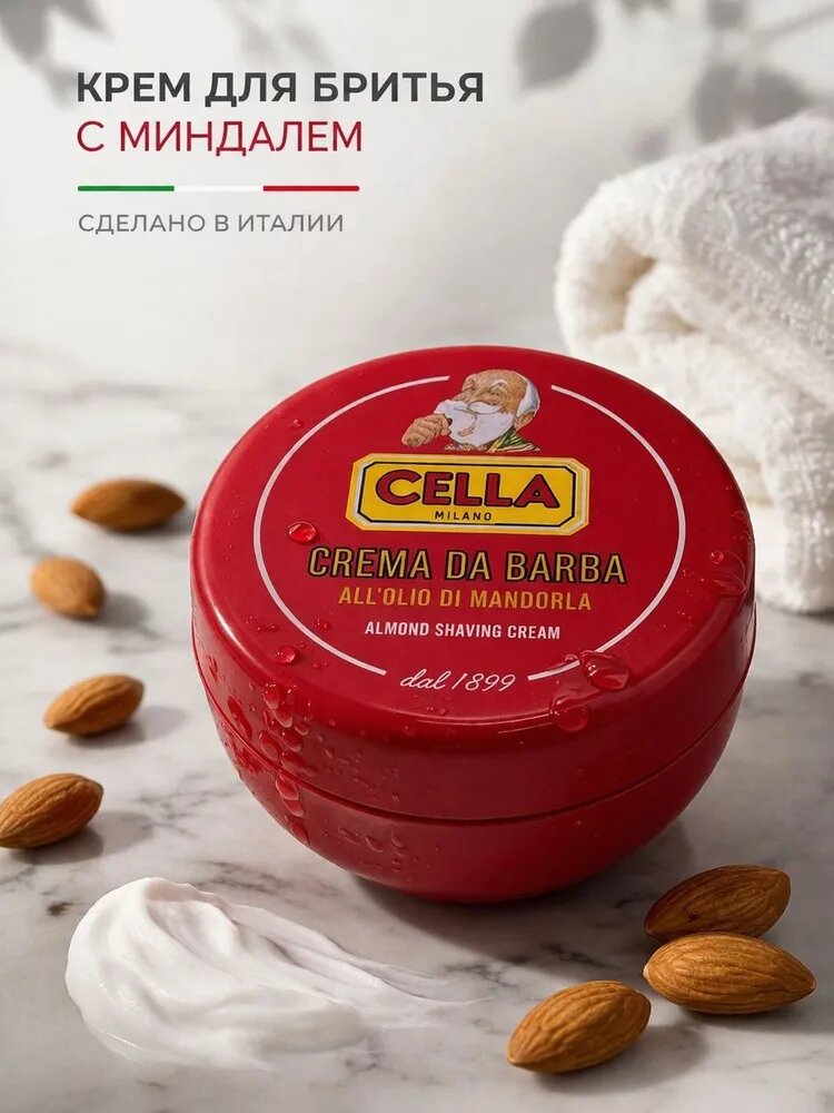 Крем мыло для бритья Cella Milano с миндальным маслом, 150 мл.