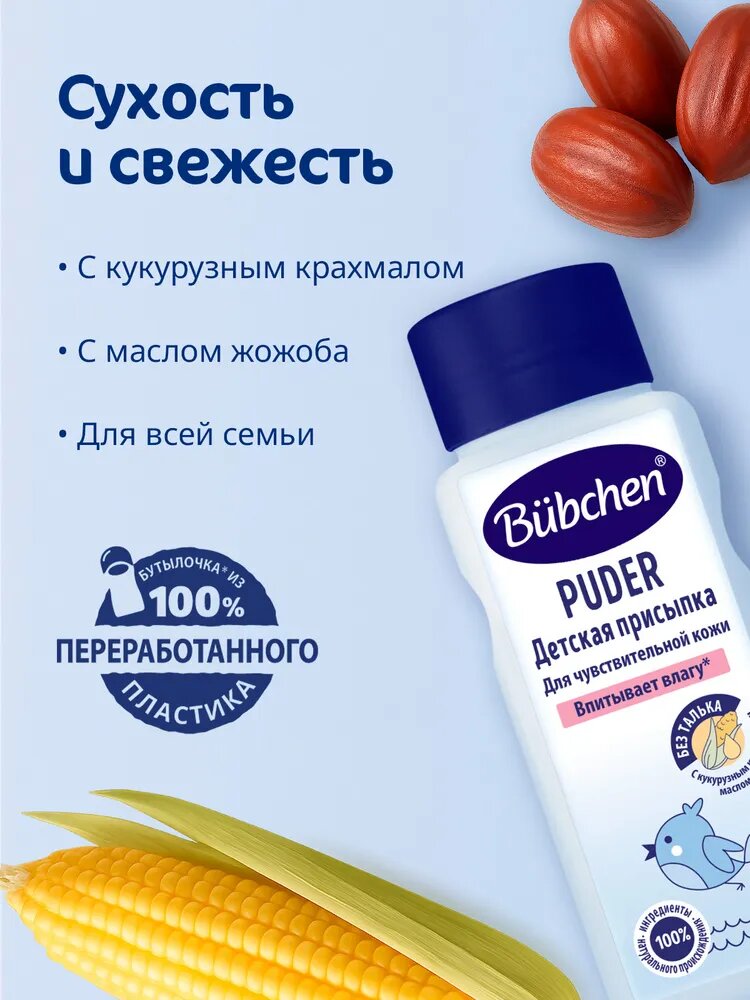 Bubchen Детская присыпка 80 гр. — фото 1