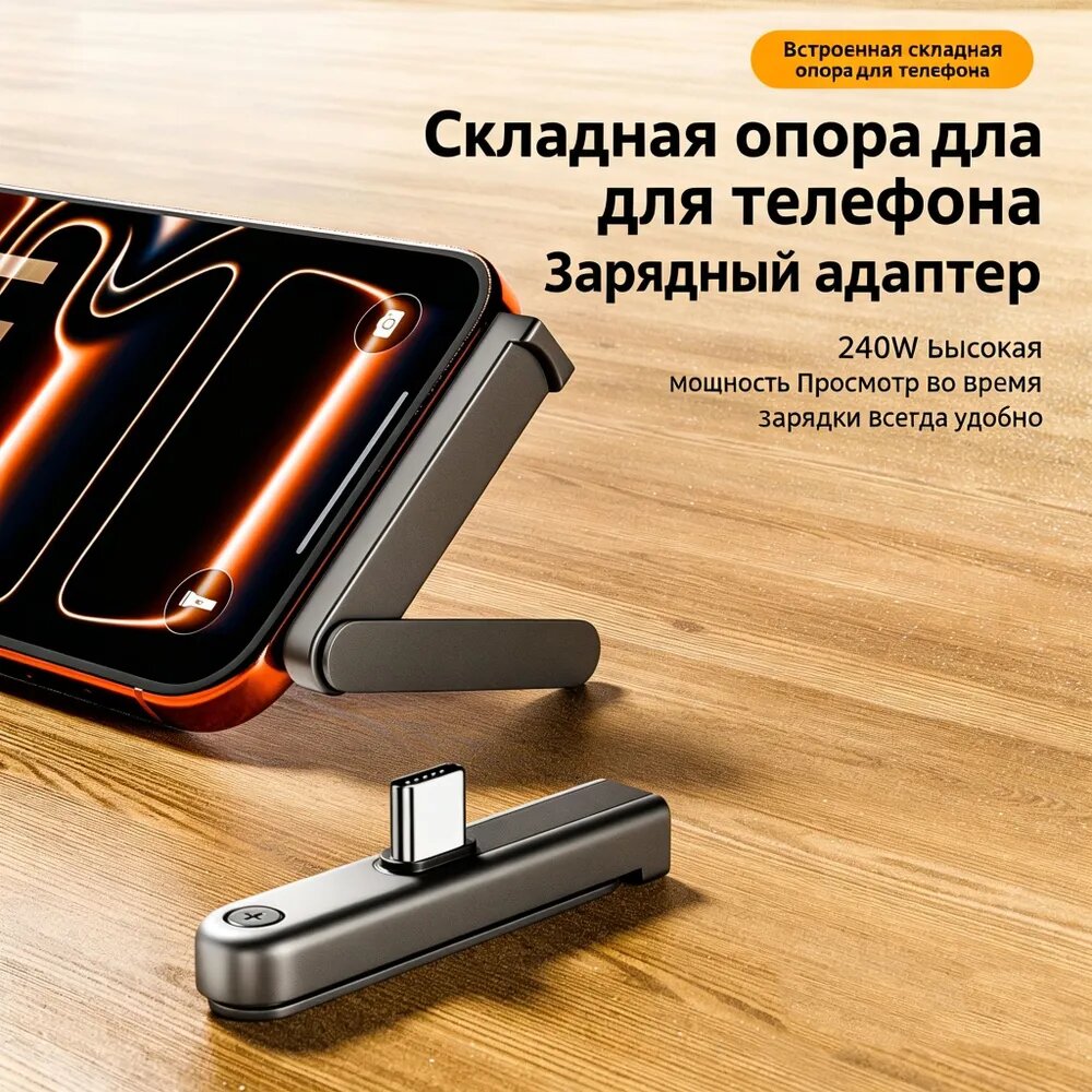 Адаптер Type-C, разъём для быстрой зарядки мощностью 240 Вт, складной держатель для телефона с функцией зарядки подходит для устройств Apple и Huawei