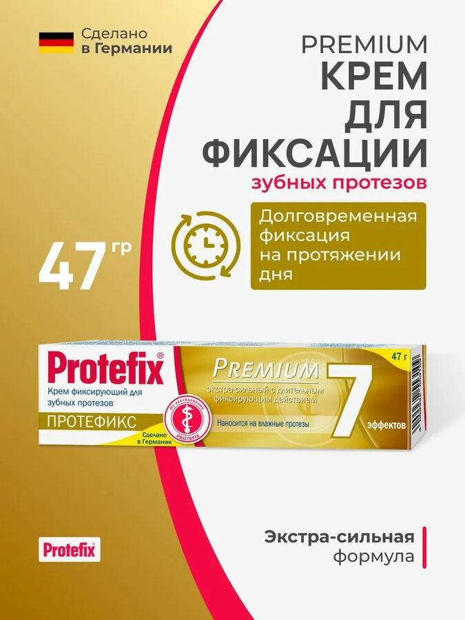 Protefix Premium Крем фиксирующий для зубных протезов, экстра сильная фиксация и комфорт при ношении, 47 г