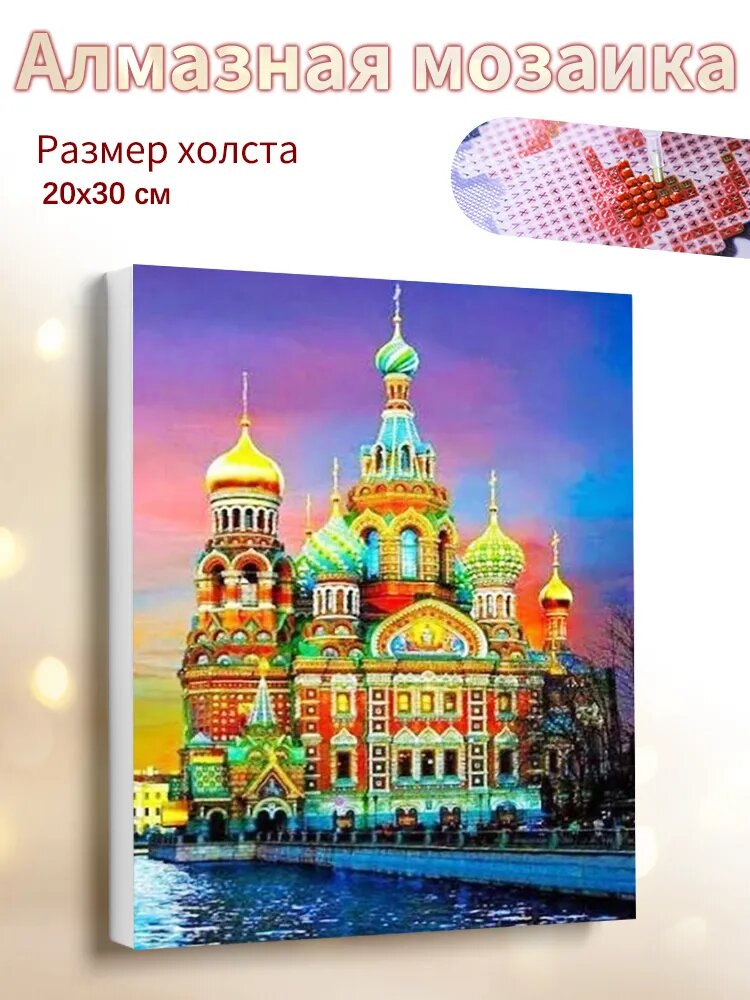 Алмазная мозаика на подрамнике 20x30cm "Старинный замок в европейском стиле" / картина алмазная стразами