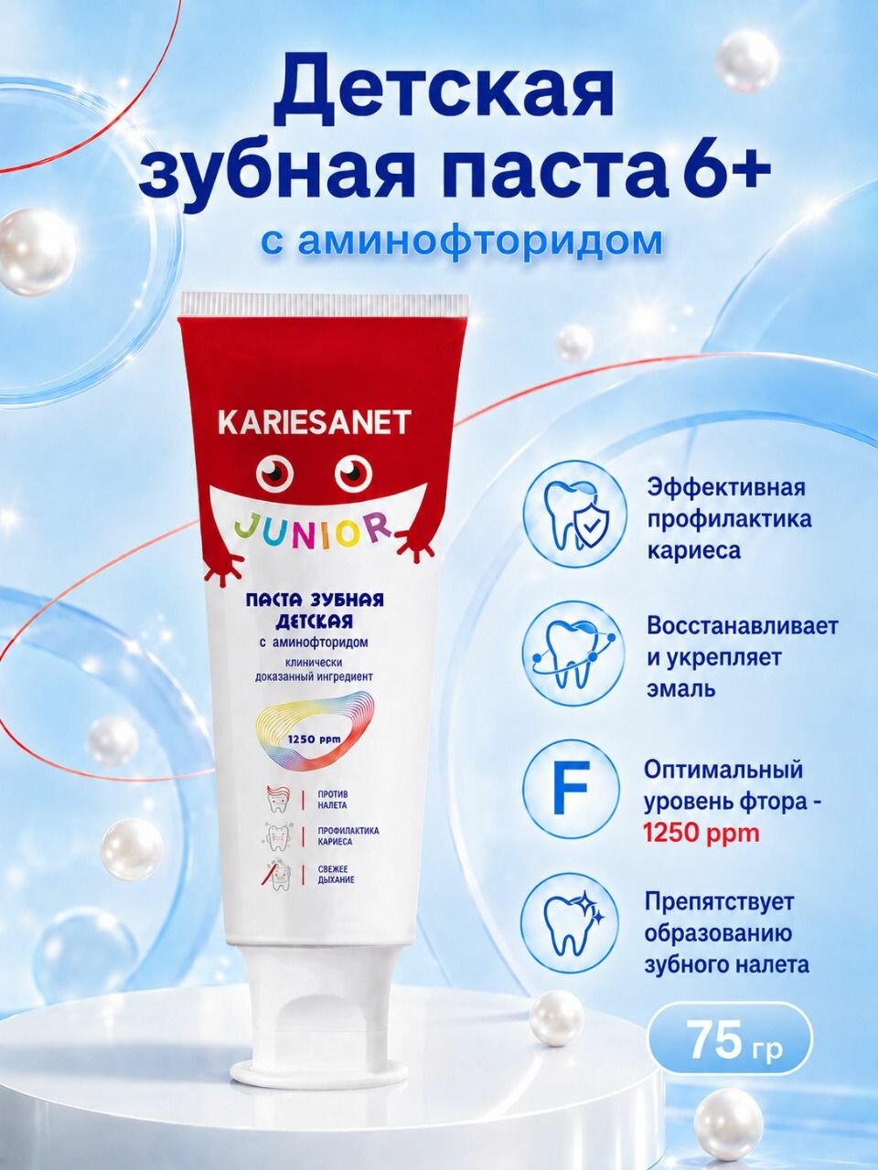Зубная паста детская KARIESANET JUNIOR от 6 лет, с фтором 1250 ppm, защита от кариеса, 75 г