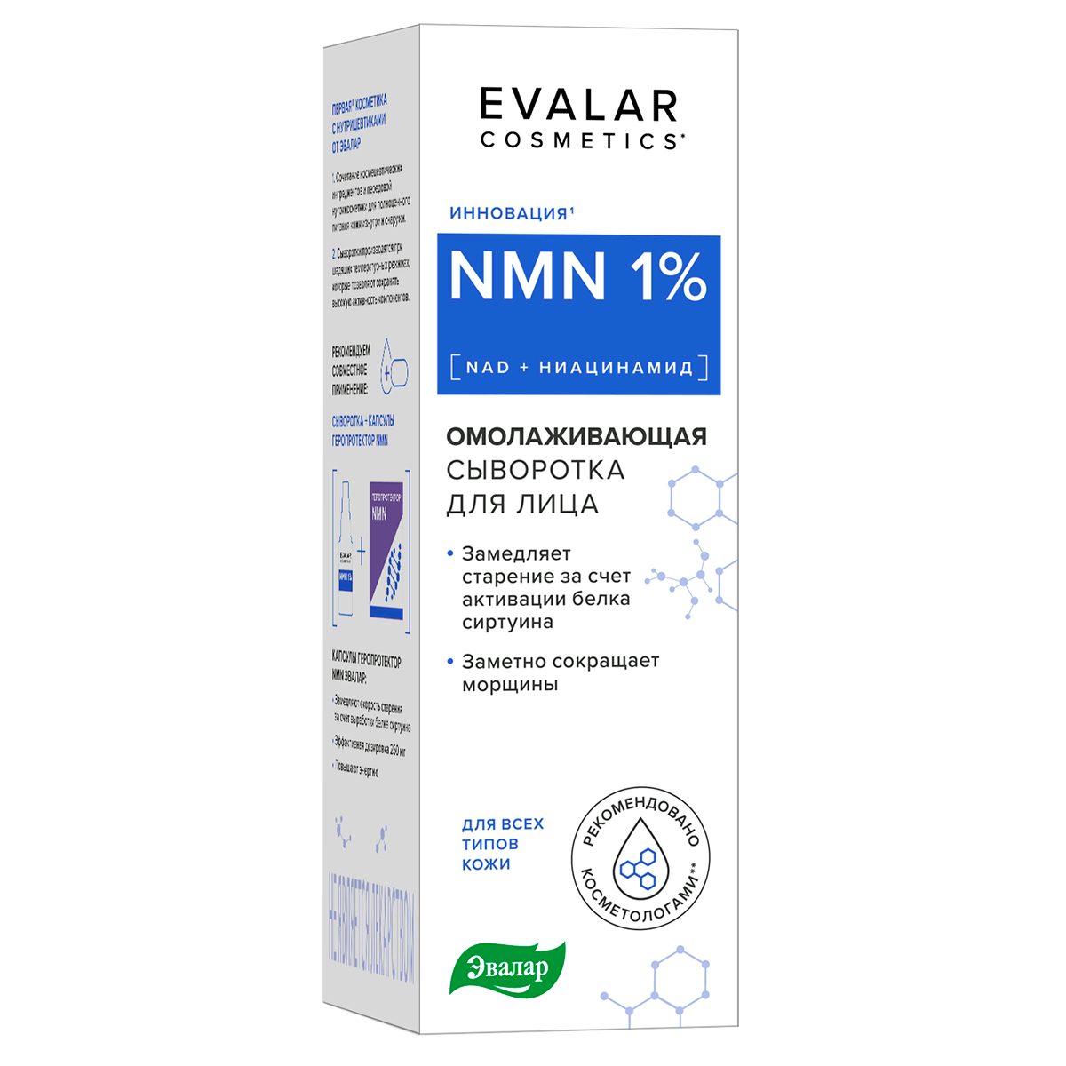 NMN омолаживающая сыворотка для лица, 30 мл, Evalar cosmetics