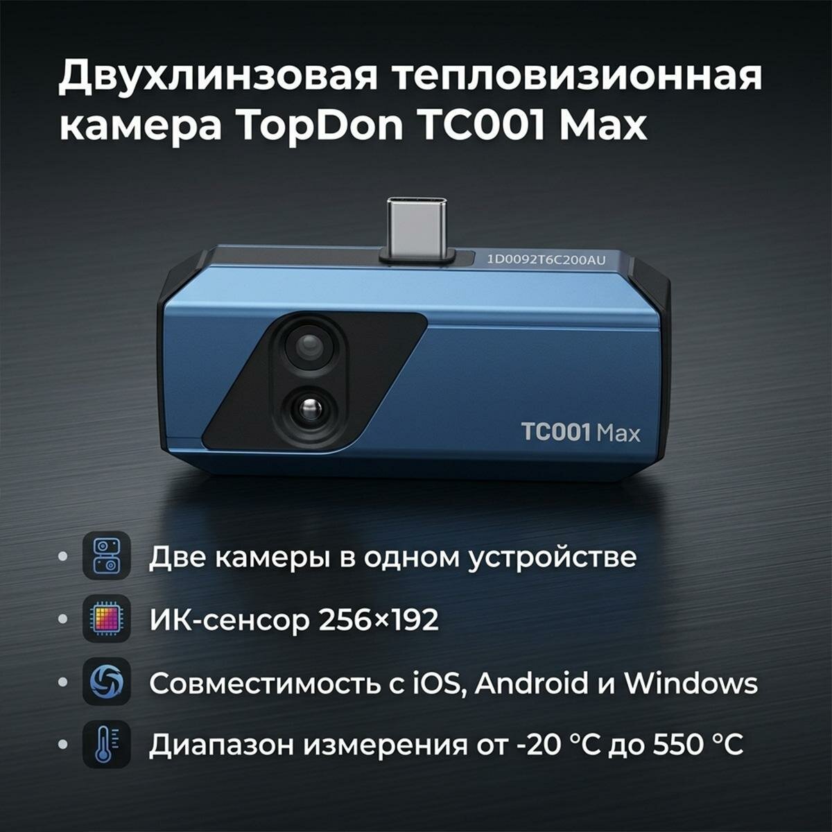 Тепловизионная камера TopDon TC001 Max+ (E70062DV) для смартфона, планшета и ПК, тепловизор с USB-C и Lightning, разрешение 256×192, проверка дома,