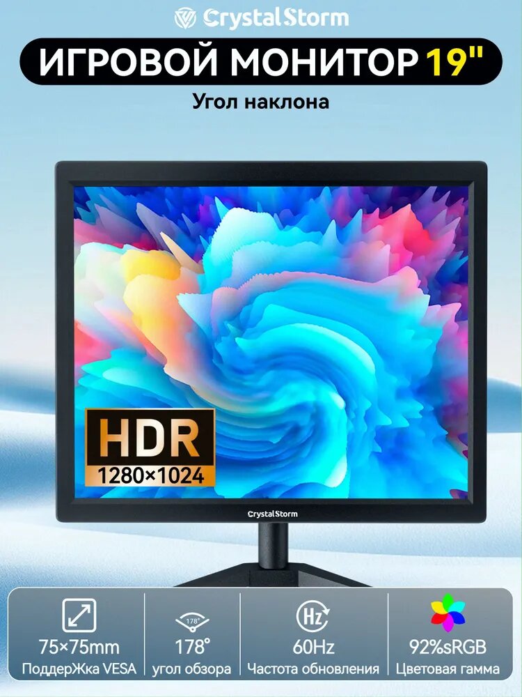 CrystalStorm 19" Монитор (C19ZBKAV_38_06_06AE3DBF), VA, 1280x1024 SXGA, 60 Гц, черный