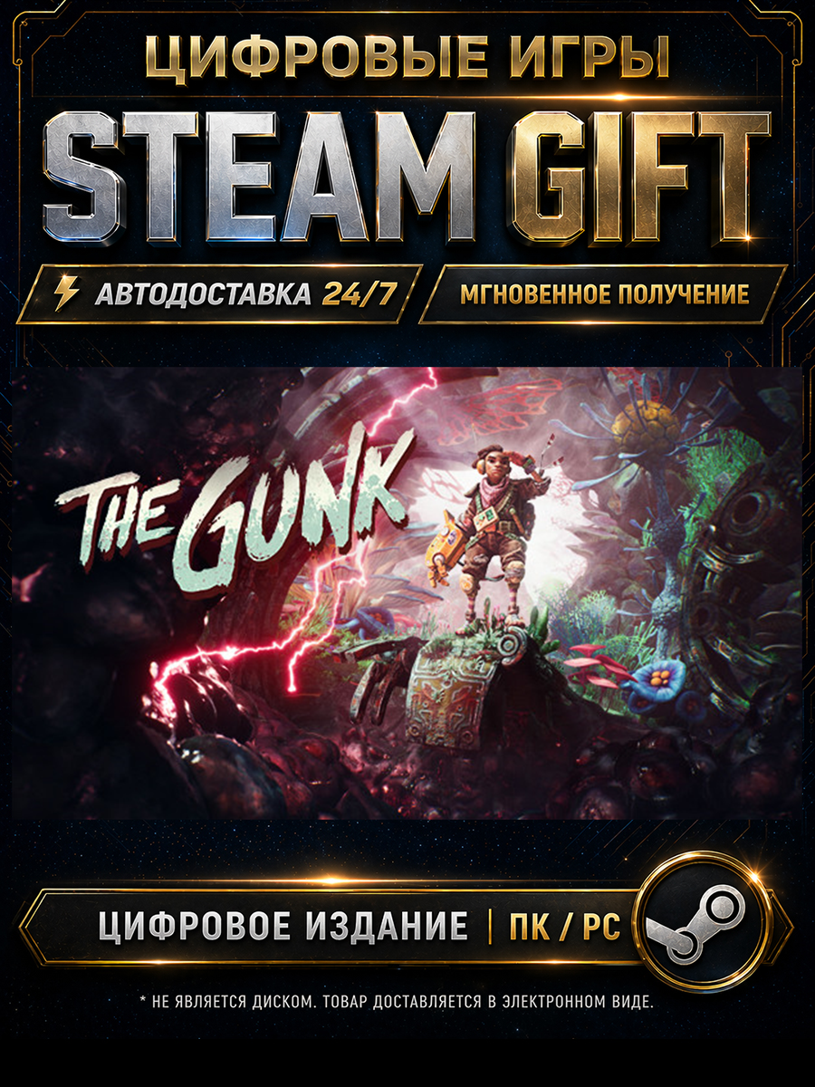Игра The Gunk | STEAM GIFT | автоматическая выдача | | Россия