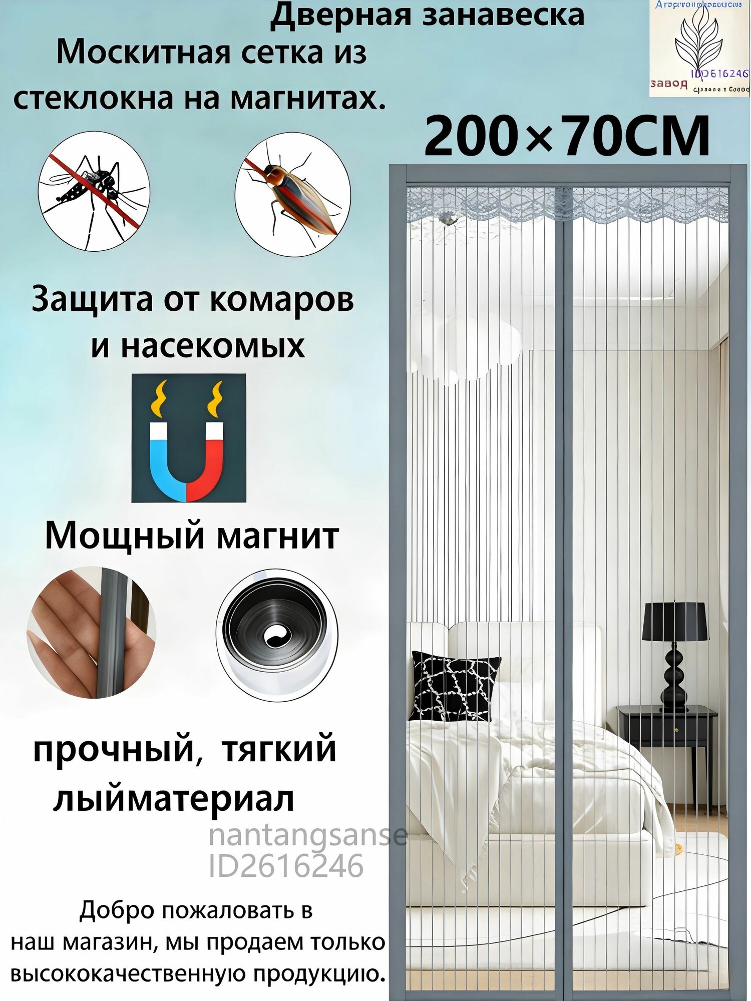 Москитная сетка дверная на 70х200 см, антимоскитная, , nantangsanse 2616246