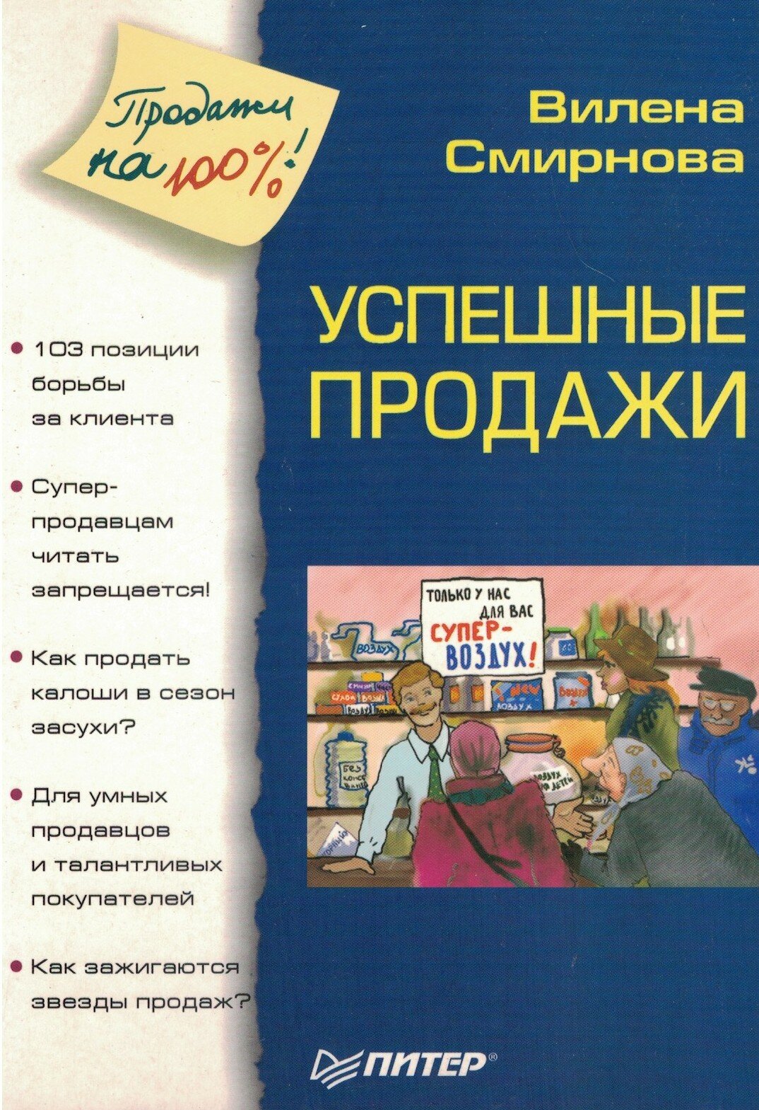 Успешные продажи