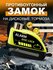 Anchtek Иммобилайзер