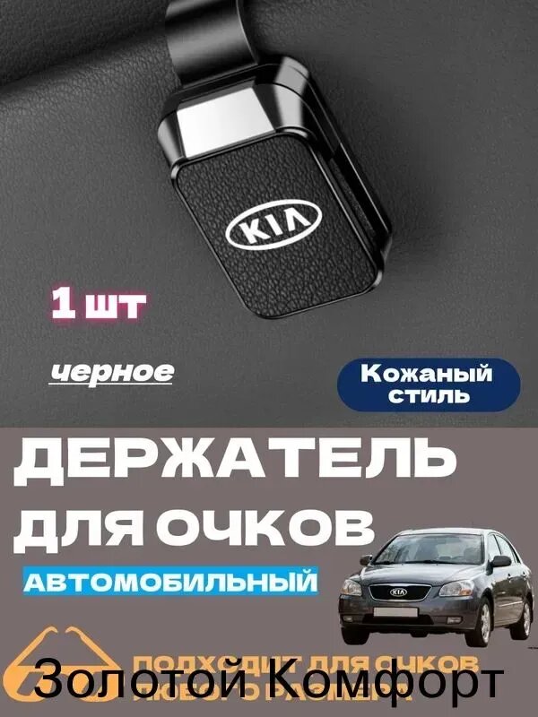 Держатель автомобильный, Держатель для очков