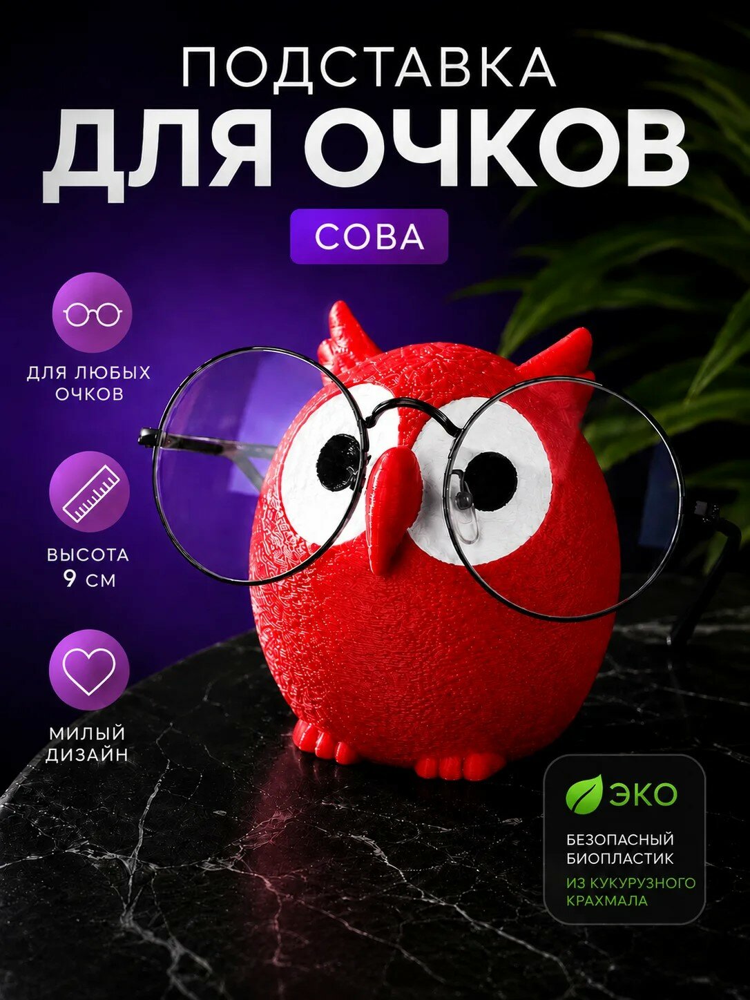 Подставка для очков Сова настольный держатель очков красная