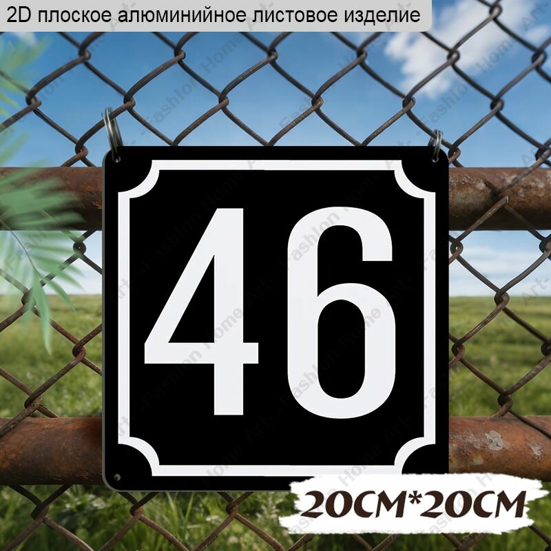 20cmx20cm, 2D Квадратная алюминиевая табличка с номером , уличный номерной знак.