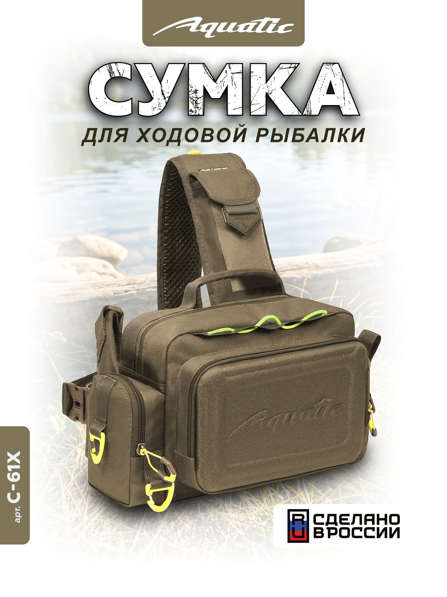 Сумка Aquatic С-61Х рыболовная (цвет: хаки)