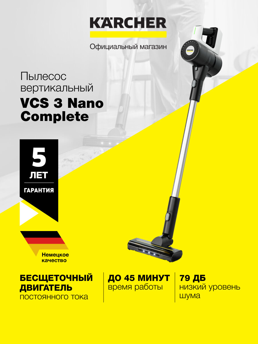 Аккумуляторный пылесос Karcher VCS 3 Nano Complete 1.198-930.0