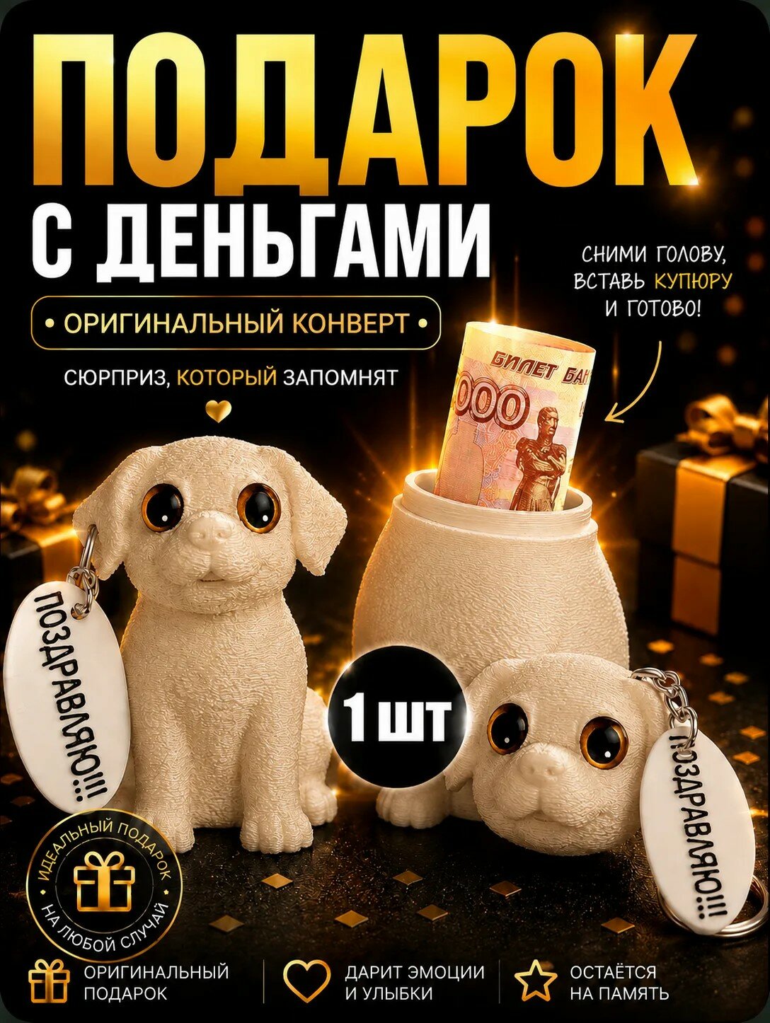 Конверт для купюр собачка копилка бежевая