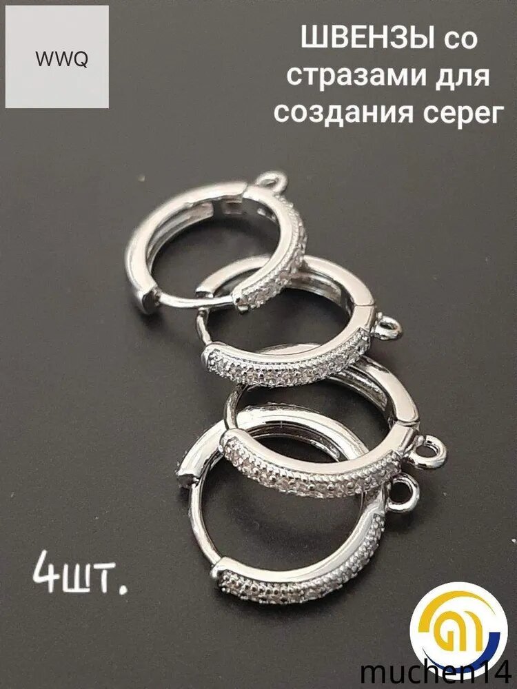 Швензы для серег/ 4 штуки / С цирконом покрытие стерлинговое серебро 925