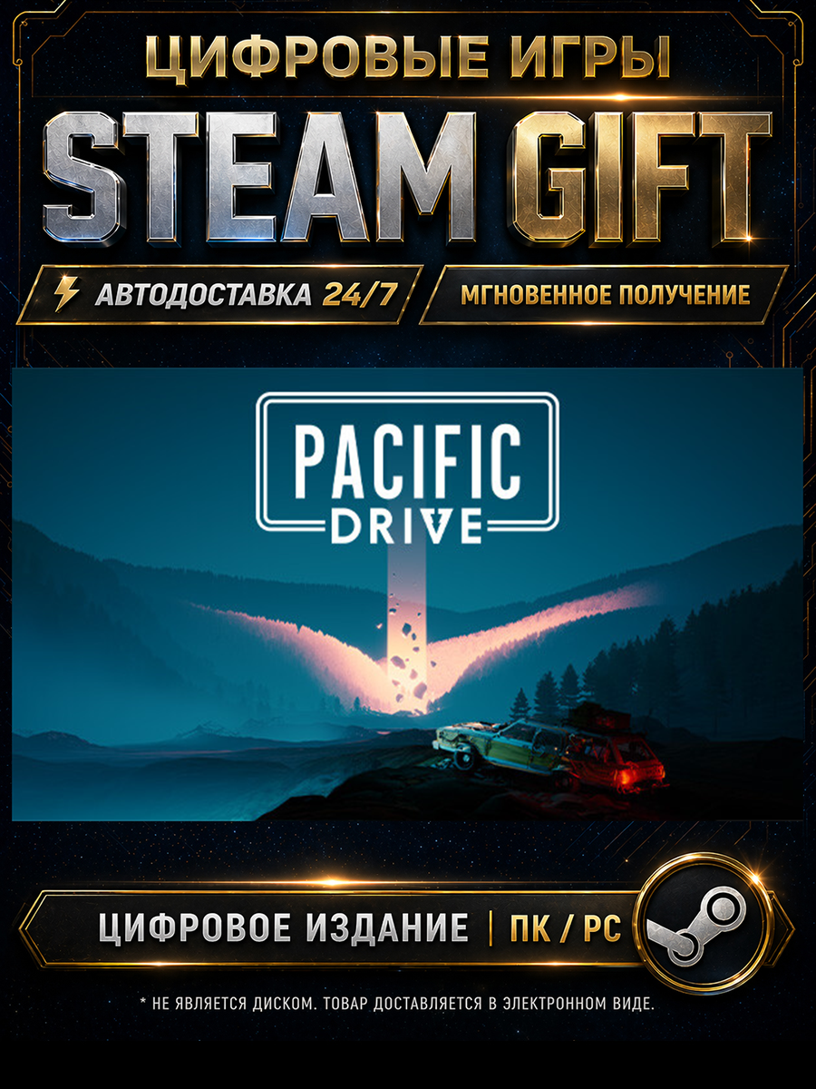 Игра Pacific Drive | STEAM GIFT | автоматическая выдача | | США