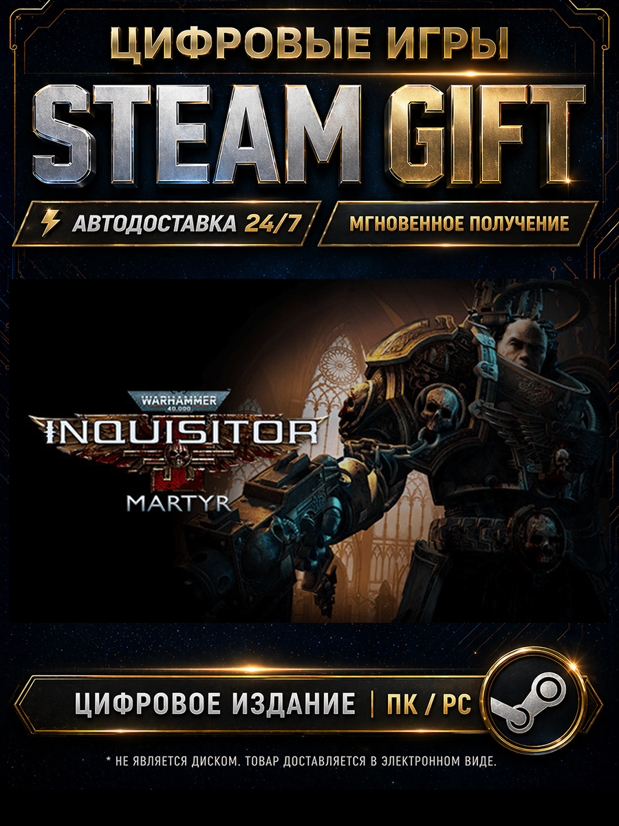 Игра Warhammer 40,000: Inquisitor - Martyr Definitive Edition | STEAM GIFT | автоматическая выдача | | Китай