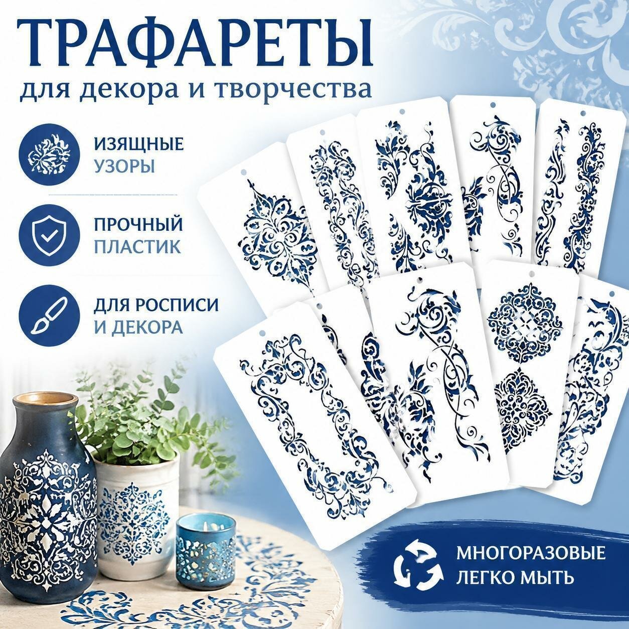 Набор многоразовых трафаретов для декора 12 шт, цветочные и винтажные орнаменты, шаблоны для росписи стен, хны и аэрографии