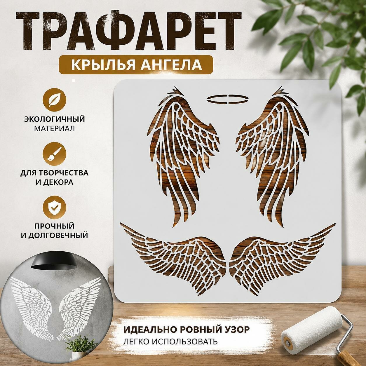Трафарет с крыльями ангела 1 шт для рисования, декора стен, мебели и DIY, многоразовый шаблон для творчества