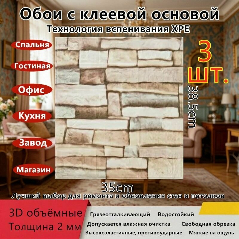 3 шт. Самоклеящиеся обои Настенные декоративные панели 3D объёмные