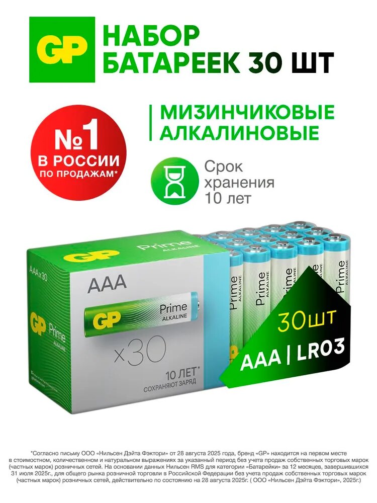 GP Батарейки мизинчиковые ААА алкалиновые, набор 30 шт