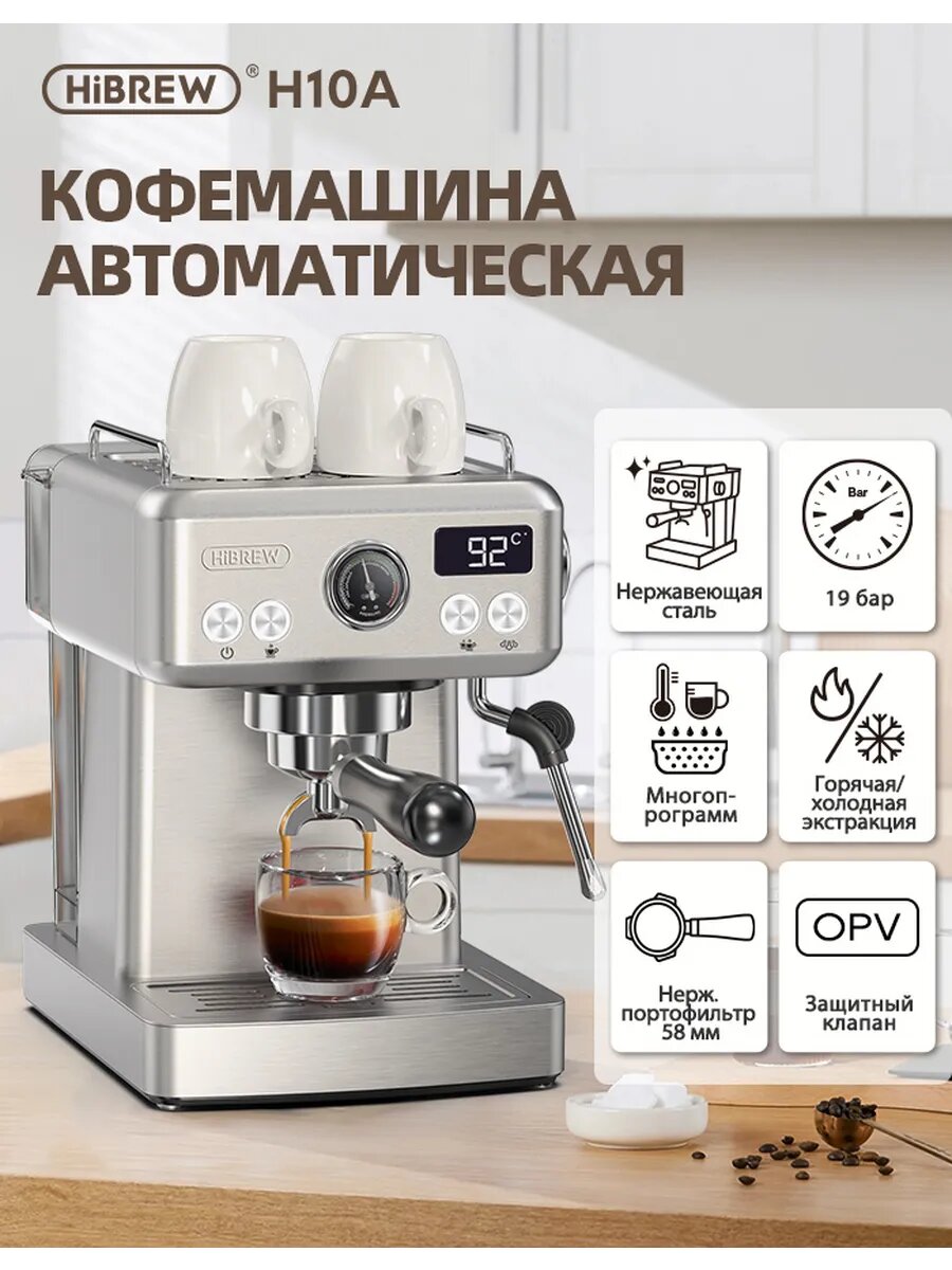 Полуавтоматическая кофемашина с динамиком H10A Серебро