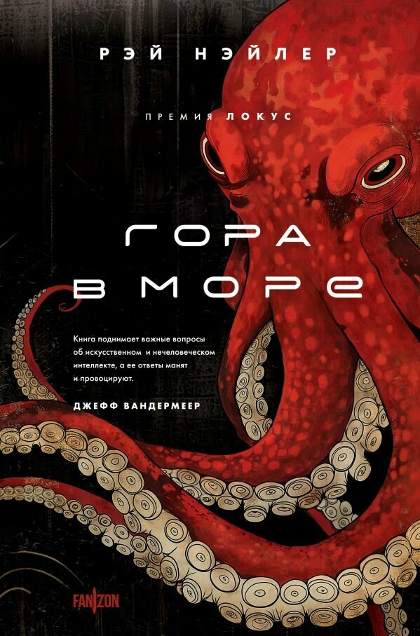 Книга Fanzon Гора в море. Звездные короли. Мастера современной фантастики. Р. Нэйлер, 400 стр, 2024 г.
