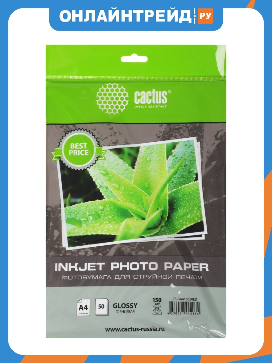 Фотобумага Cactus CS-GA415050ED A4/150г/м2/50л./белый глянцевое для струйной печати