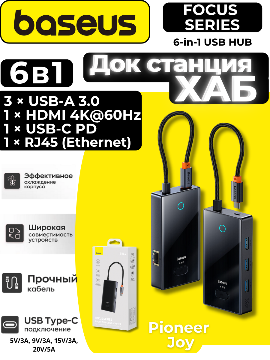 USB разветвитель Хаб Baseus Focus Series 6 в1 Type-C HUB Adapter (Type-C - HDMI4K@60Hz*1+USB3.0*3+PD*1+RJ45*1)/Серый
