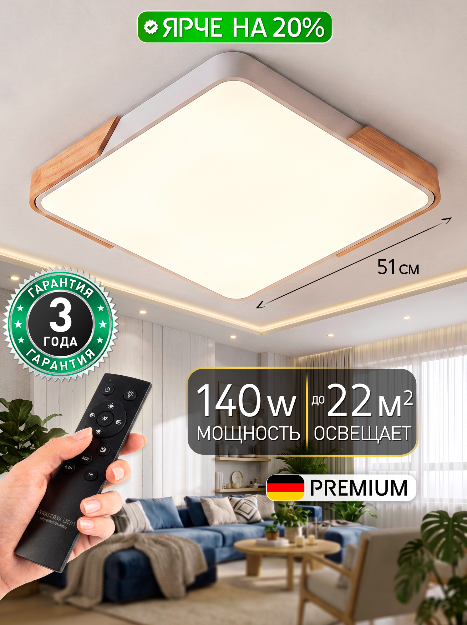 Светодиодный светильник люстра с пультом ДУ 140W, белый, LED