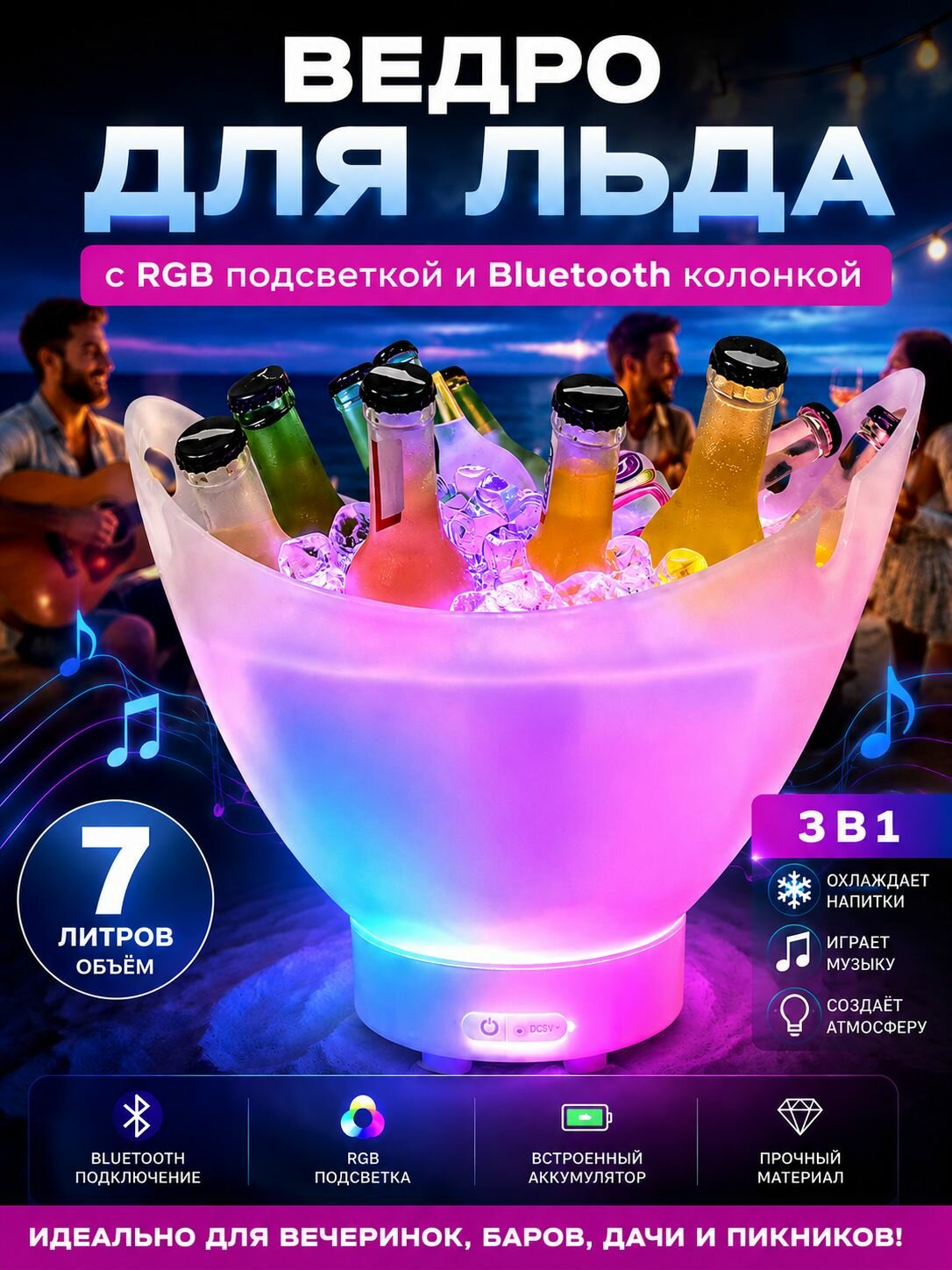 Ведро для льда 7 литров с колонкой Bluetooth RGB подсветкой, ведерко для шампанского и напитков, охладитель бутылок для вечеринки, бара, дачи, пикника