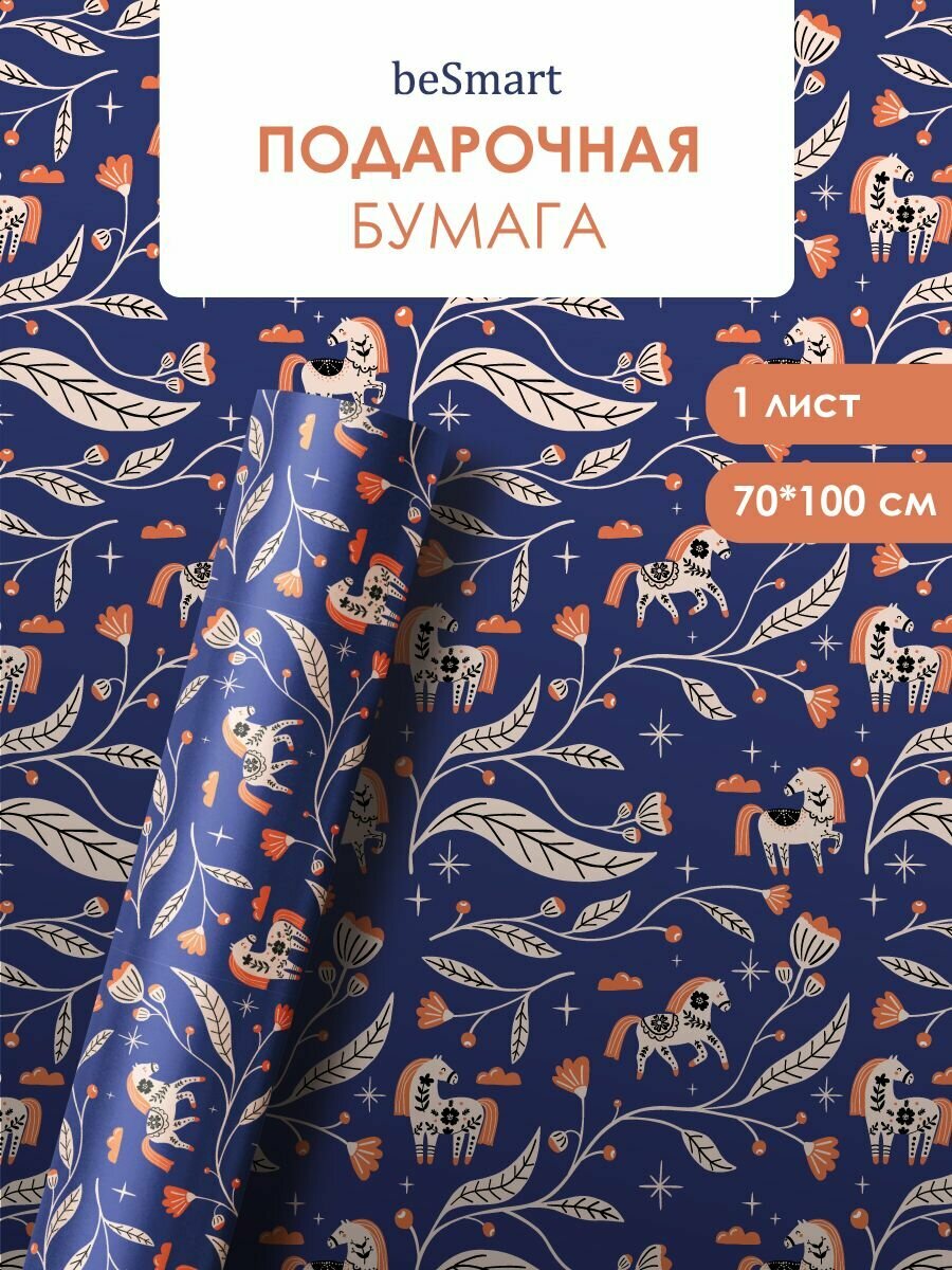 Упаковочная бумага для подарков beSmart "Lucky" 70х100 см рулон