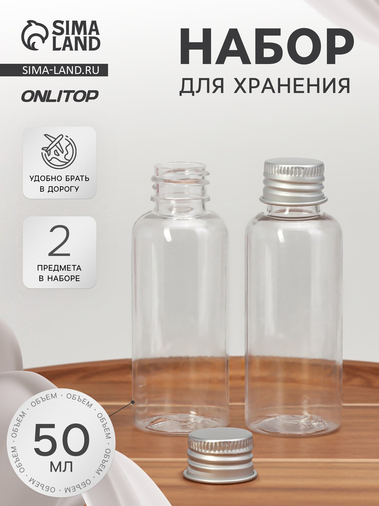 Набор дорожных флаконов