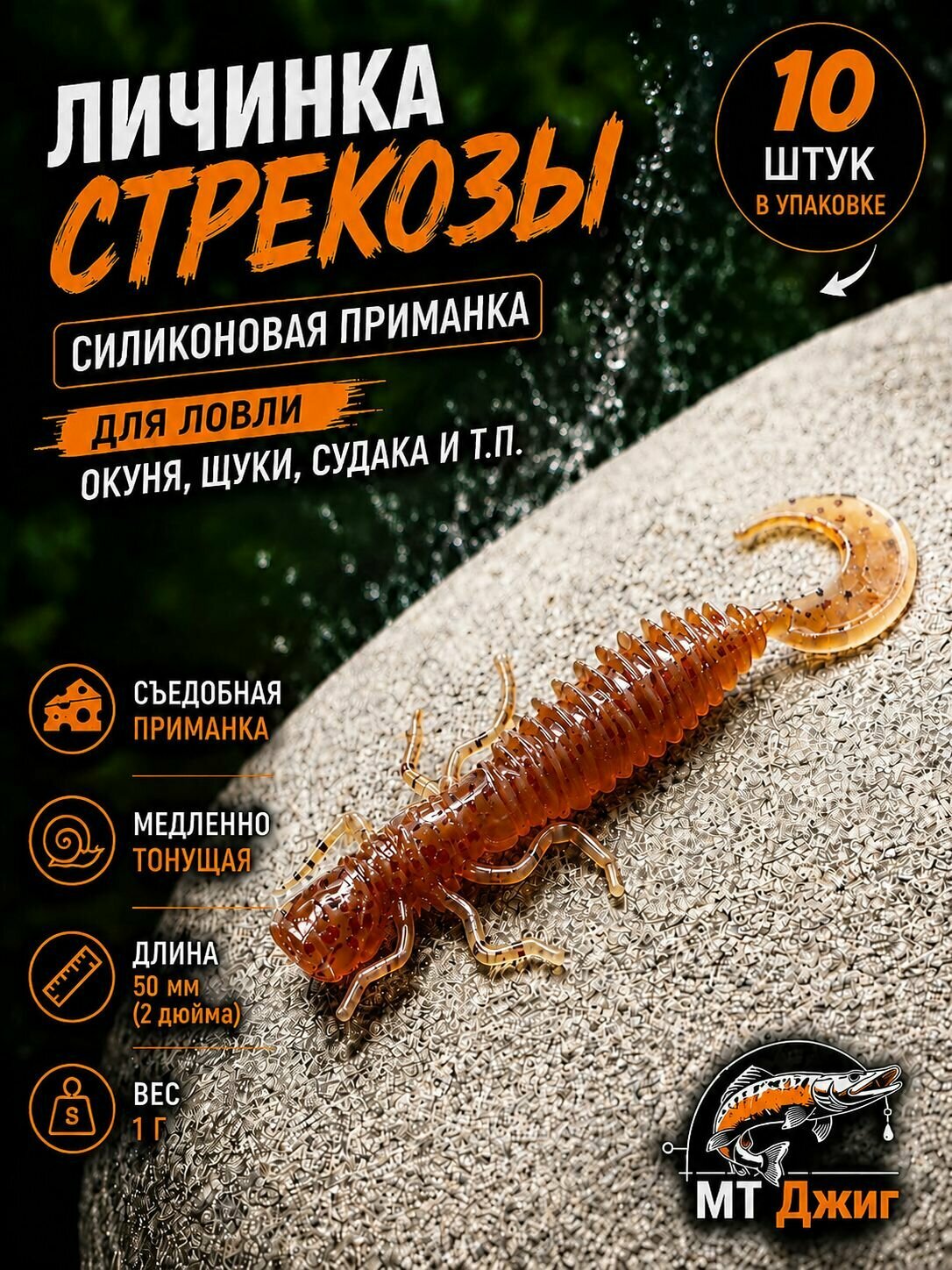 Силиконовые приманки для рыбалки Личинка стрекозы 10 штук 50мм.