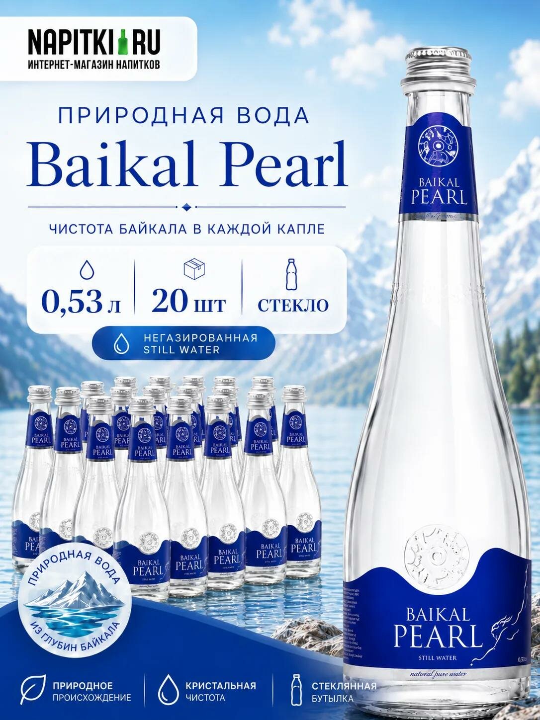 Baikal Pearl 0,53л.*20шт. Стекло Байкал Перл Жемчужина Байкала Zhemchuzhina Baykala Природная вода