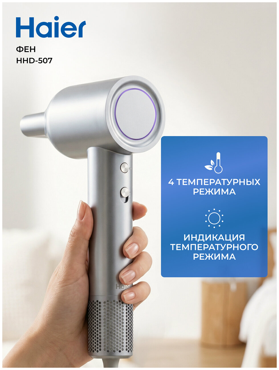 Фен Haier HHD-507 — фото 1